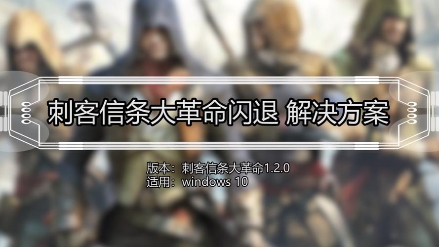 大革命闪退的解决方法截图