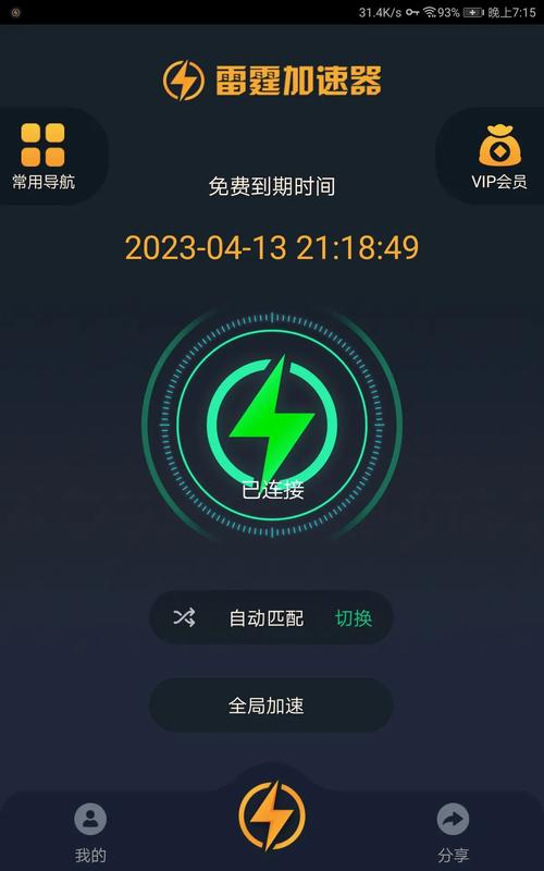 雷霆嘎巴加速器破解版老衲