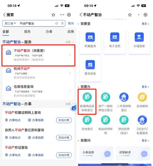 浙里办不动产证APP光环加速版图标