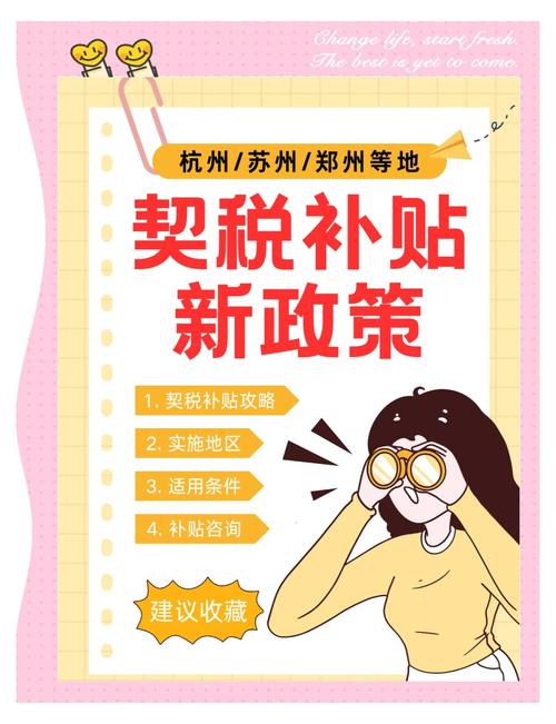契税2025年减免政策是什么永不升级版截图