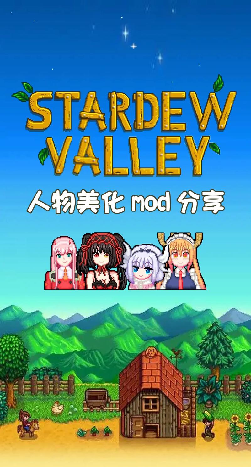 星露谷物语人物美化版下载加速永久图标