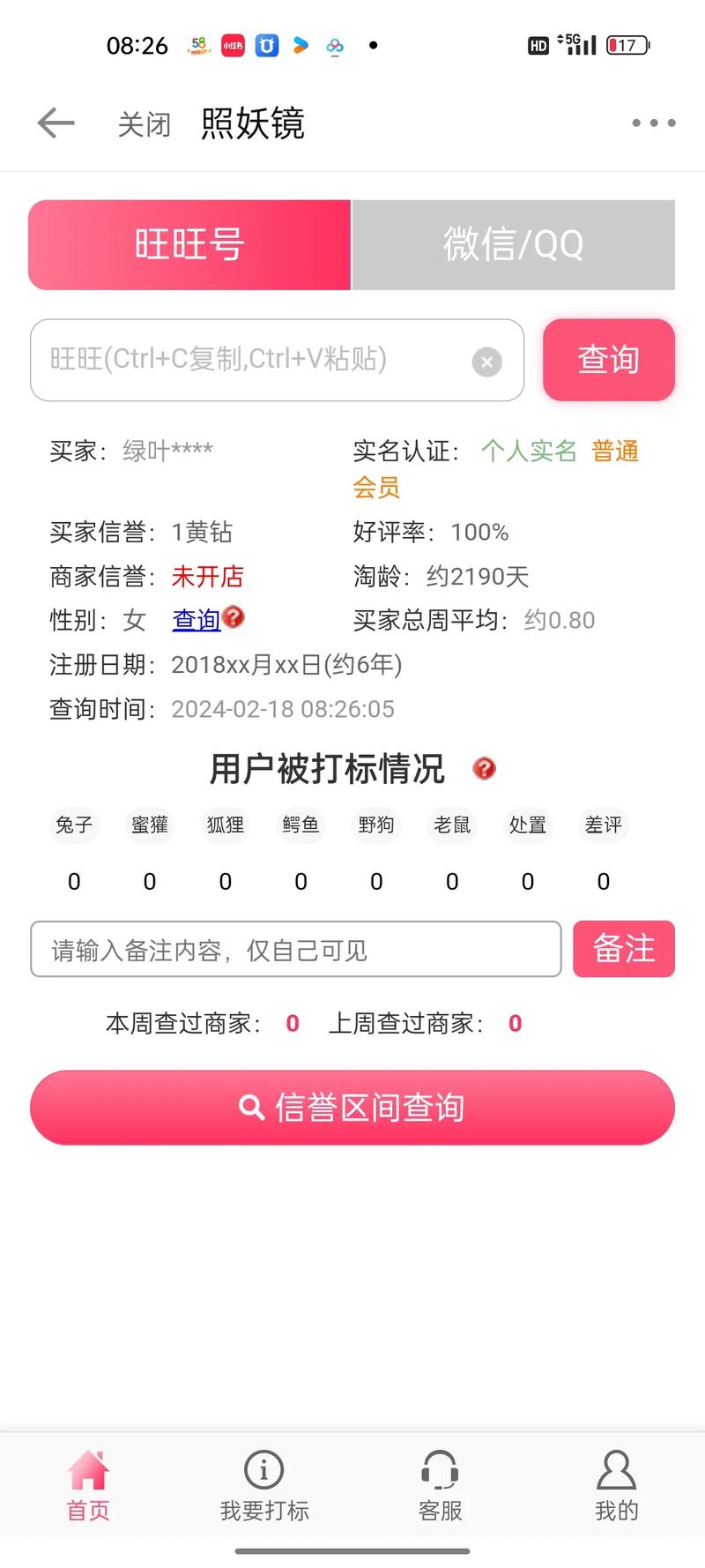 沙丁鱼照妖镜查号官网无限能量破解版