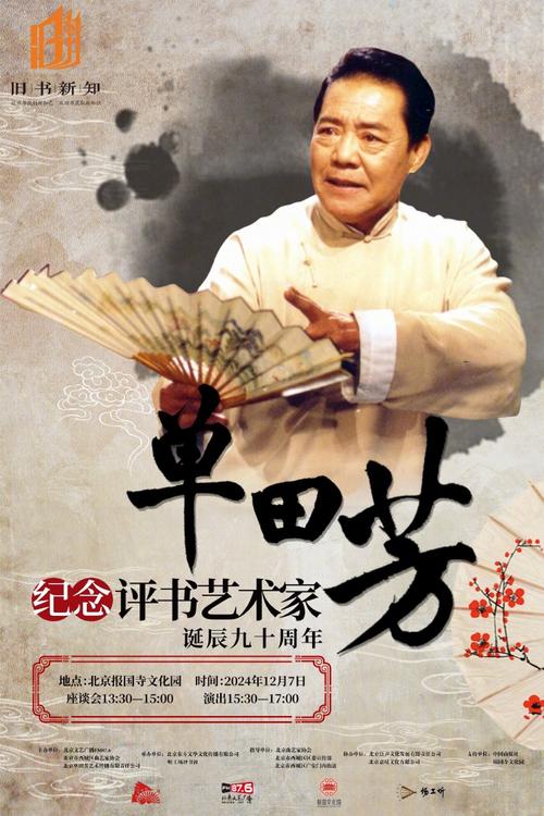 100部单田芳评书大全app图标