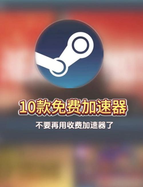 steam加速器手机版下载福利版