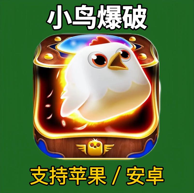 小鸟爆破破解版安卓光环加速版截图