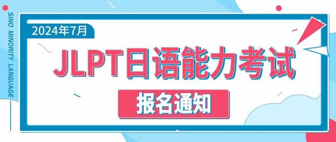 全国日语等级考试报名加速永久图标