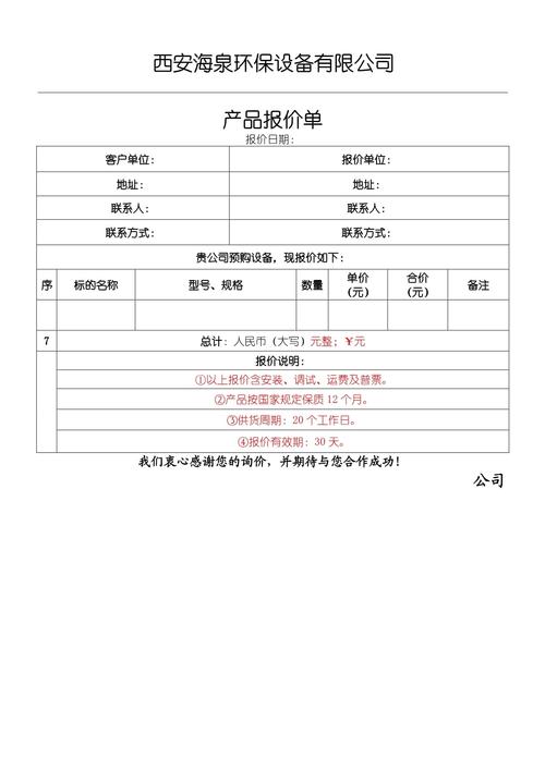 报价单模板图片