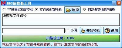 安卓md5校验工具无限流量