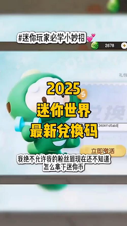 免费领一亿迷你币激活码2025截图