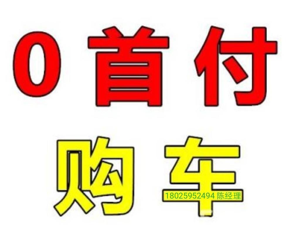 新车零首付分期购车光环加速版截图