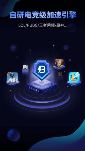 beeline游戏加速器10