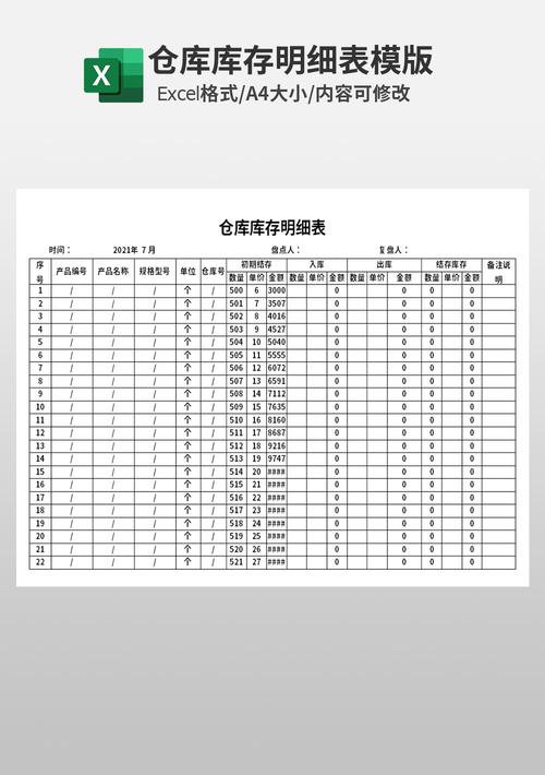 仓库明细表模板截图