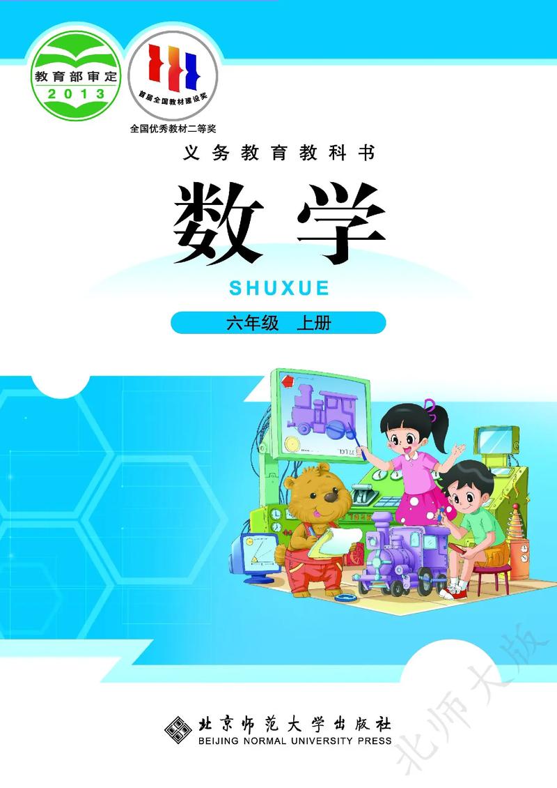 北师大版六年级数学上册教学视频光环加速版截图