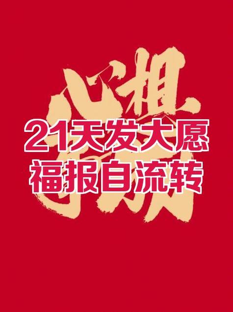 发大愿的十大好处加速永久图标