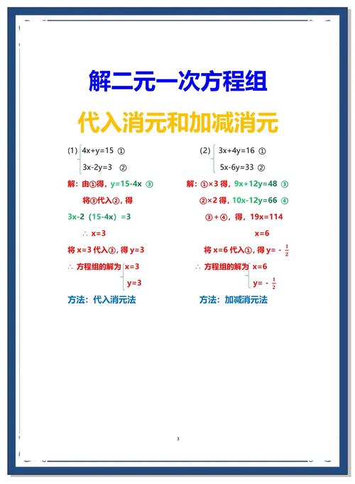 五年级学二元一次方程了吗加速永久