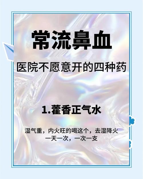 怎么治疗流鼻血的小偏方