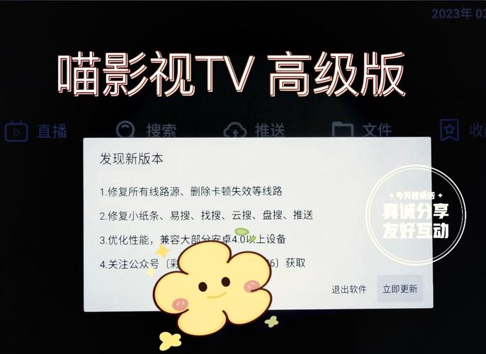 喵影视TV盒子电视版图标