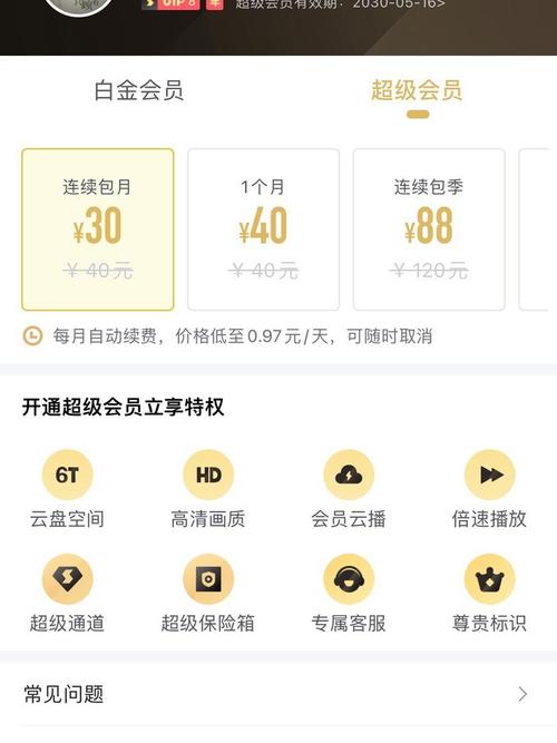 迅雷超级通道永久会员版