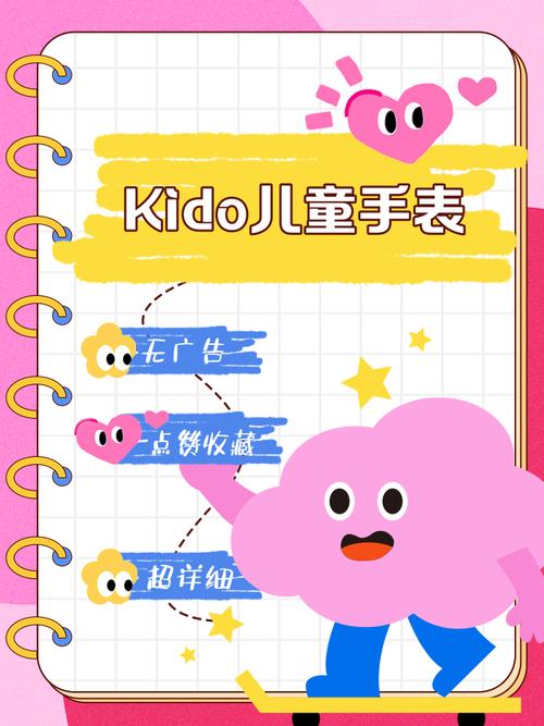 kido儿童手表安卓版极速版app图标