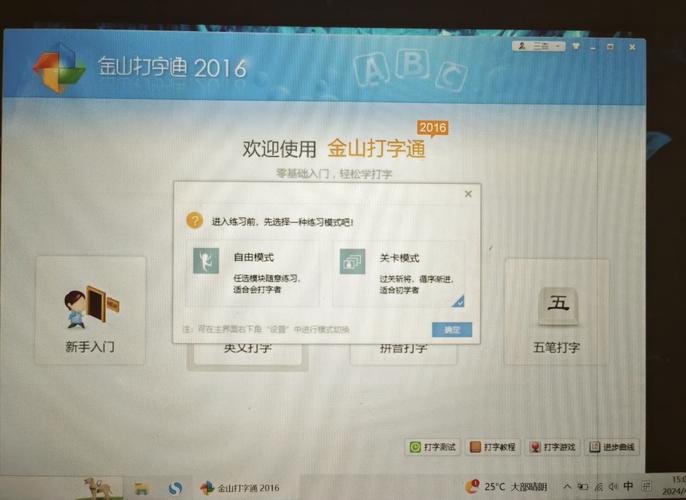 金山打字通速度截图无广告正版截图