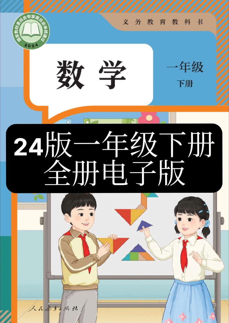 小学数学一年级下册电子课本下载图标
