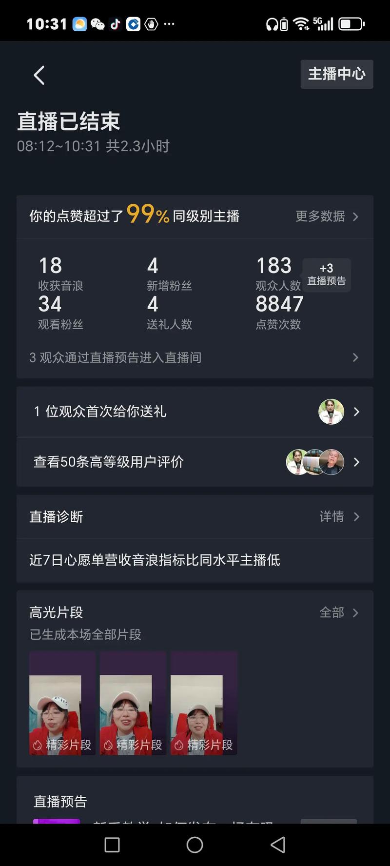 抖音突然有好多走路主播光环加速版