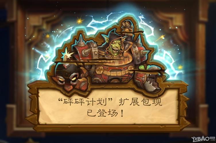 炉石传说砰砰计划加速永久截图
