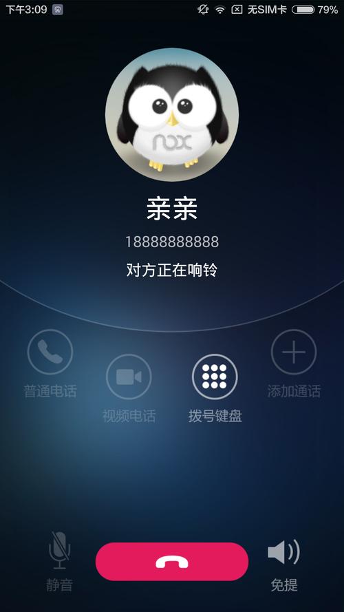 有信免费通话