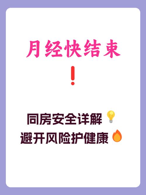 月经同房了怎么办加速永久图标