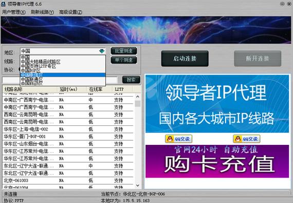 领导者ip代理安卓版安装破解无限配额