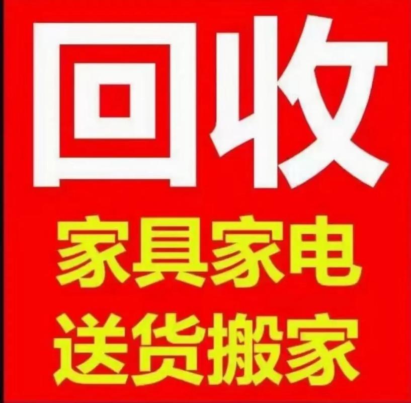 二手家具回收上门价格破解版无限体力