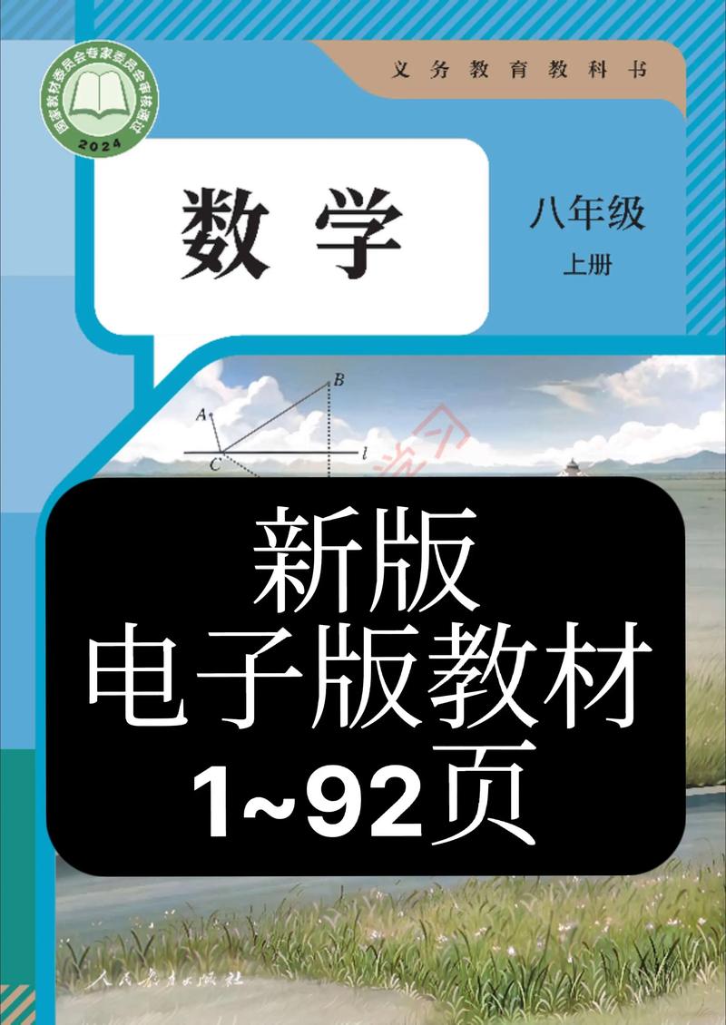 初二数学新版电子教材加速永久截图