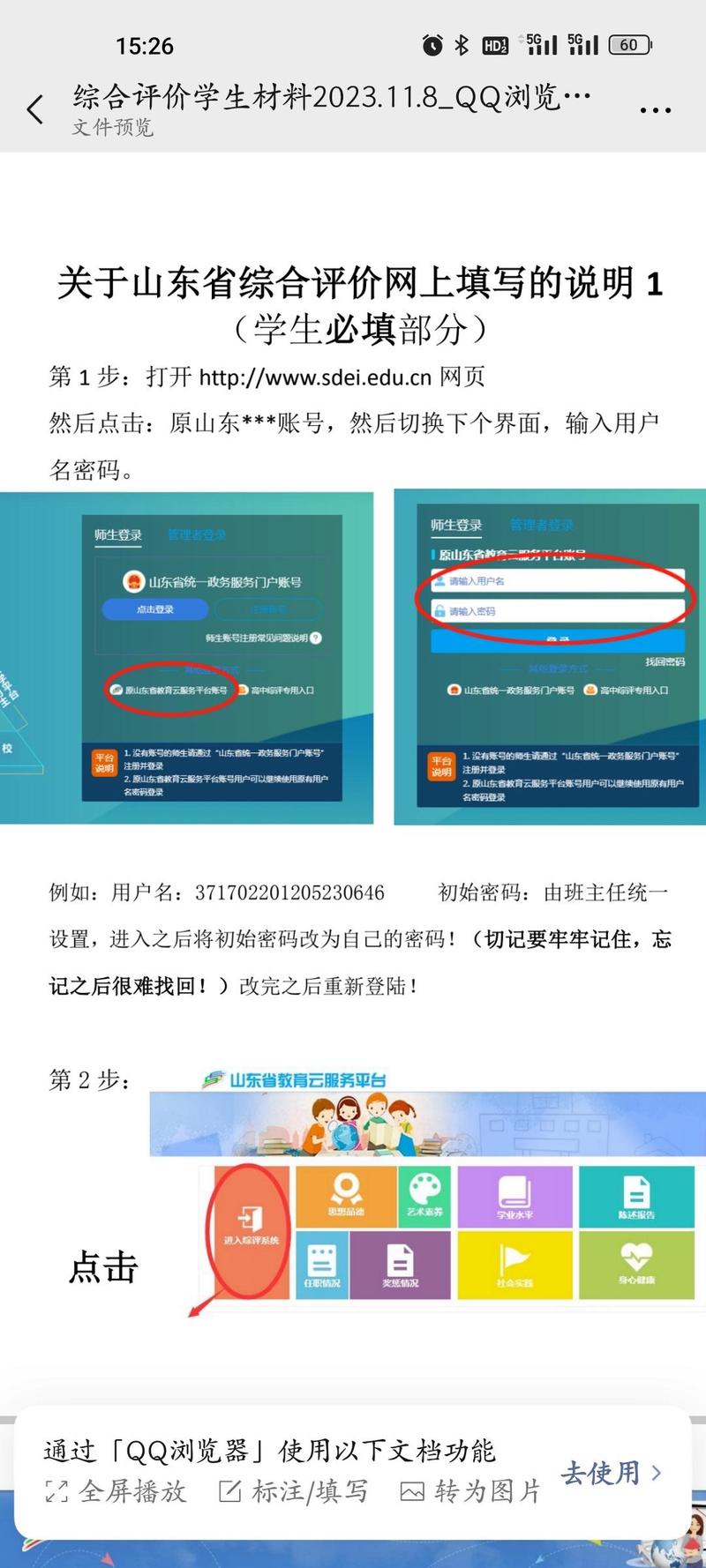 威海市综评网学生登录入口加速永久截图