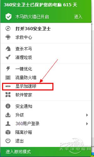 360极速版加速球怎么弄出来安装免广告
