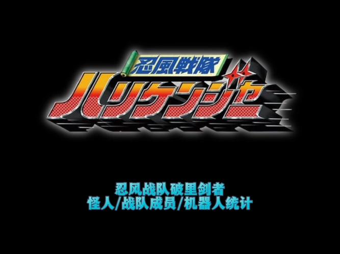 忍风战队变身模拟器下载极速版2023截图