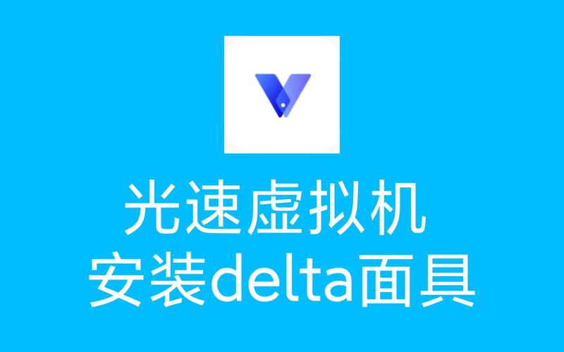 光速虚拟机内置面具APK破解版无限次数截图