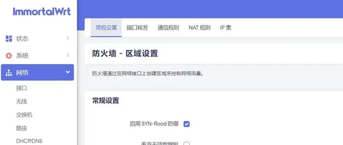 防火墙怎么开放端口截图
