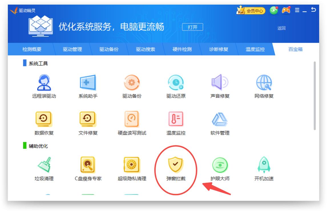 电脑桌面老是弹出广告怎么办截图