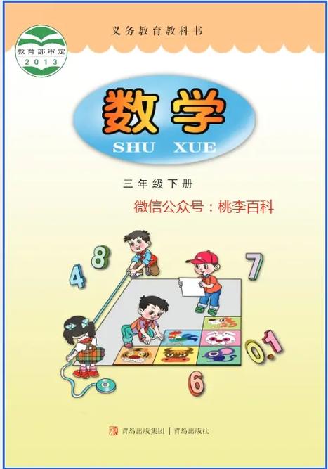 青岛版2025数学三年级截图