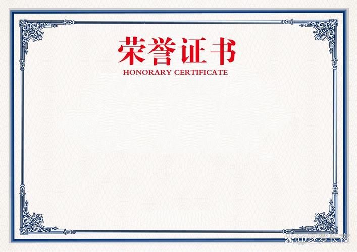 荣誉证书内页模板加速永久图标