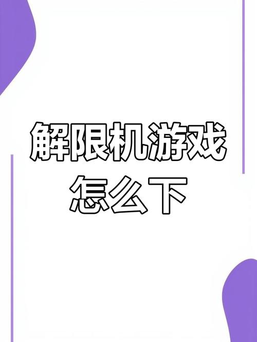 如何解除网吧下载限速抢先版