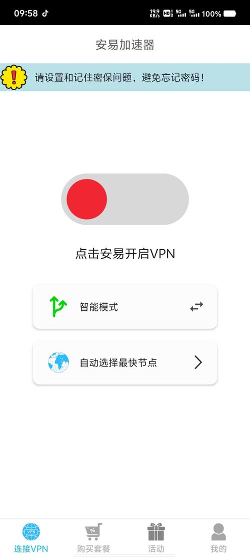 安易加速官网黄化版截图