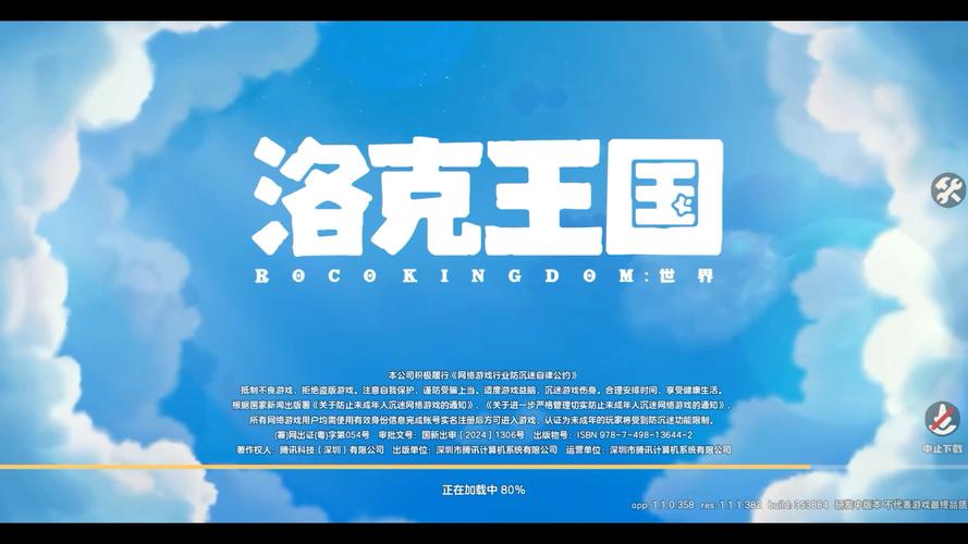 洛克王国模拟器ios加速永久截图