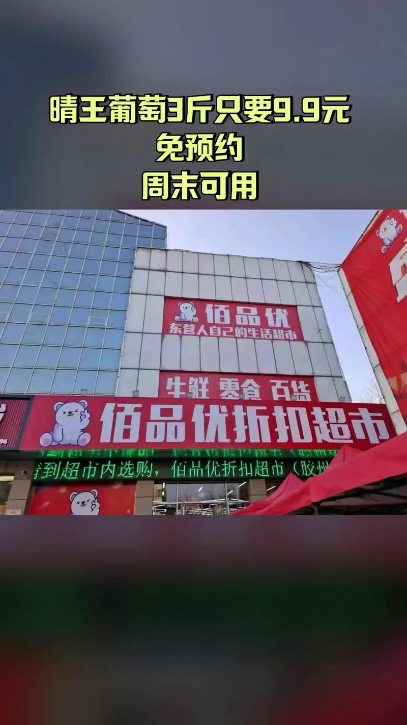 佰品优超市总部在哪里极速版app截图