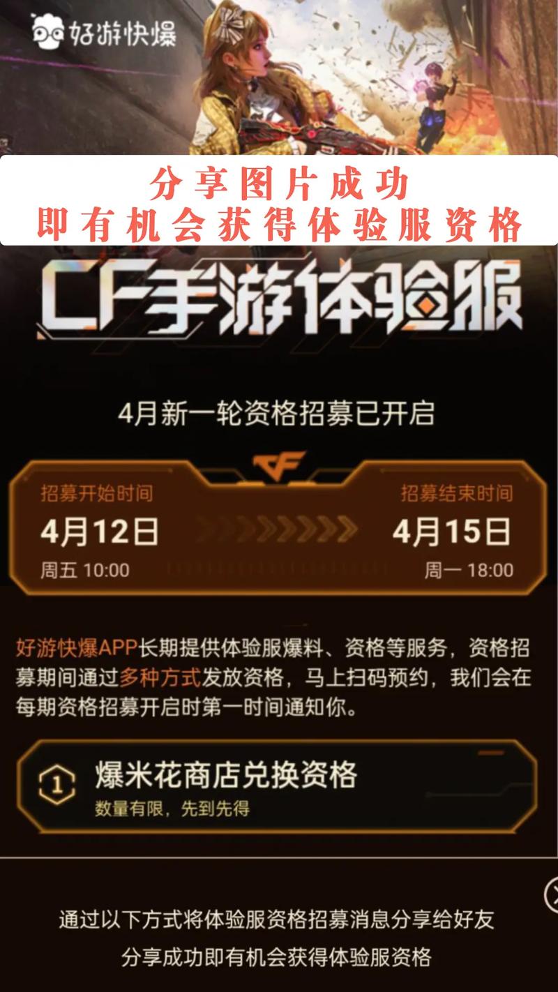 cf体验服资格申请官网入口提速版截图