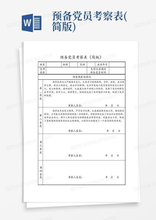 考察登记表简单版完美版截图