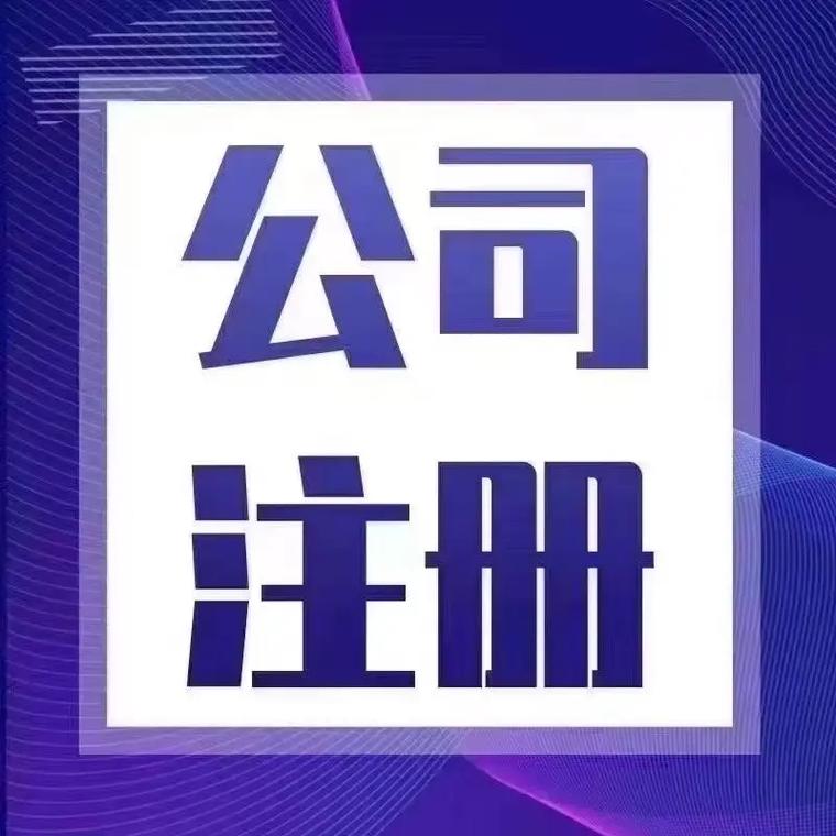 公司注销后还可以用原名注册吗光环加速版截图