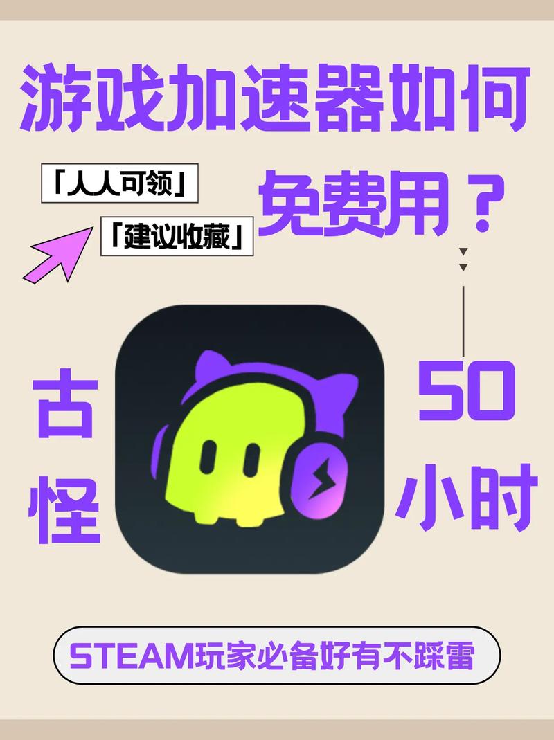 古怪加速器官网破解版无限vip图标