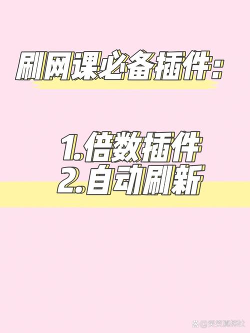 手机刷网课16倍速图标