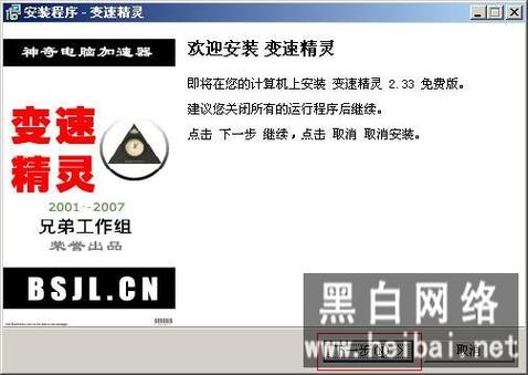 变速精灵电脑加速软件截图